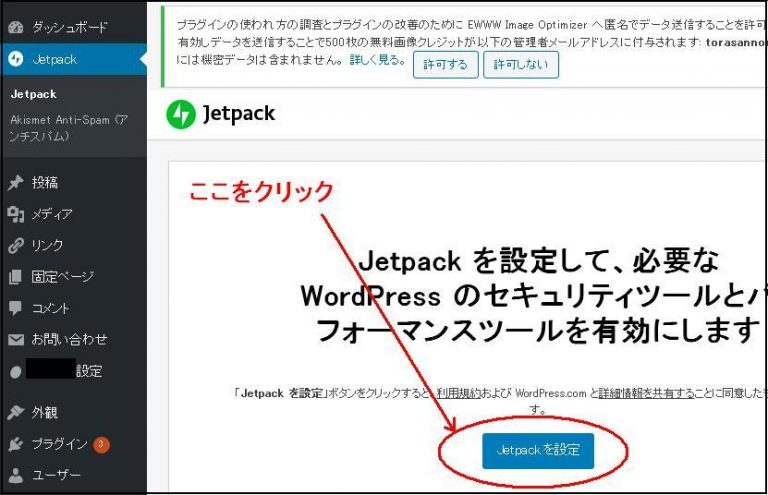 Jetpack設定時エラーUnable to insert blog Please try again or contact support.の対処法！ | こころのビタミンC